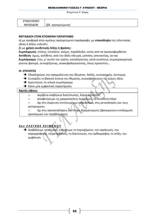 ΝΕΟΕΛΛΗΝΙΚΗ ΓΛΩΣΣΑ - ΘΕΩΡΙΑ | PDF