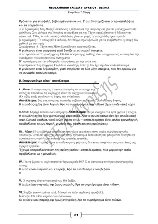 ΝΕΟΕΛΛΗΝΙΚΗ ΓΛΩΣΣΑ - ΘΕΩΡΙΑ | PDF