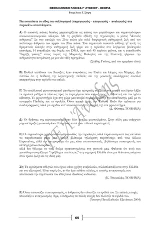 ΝΕΟΕΛΛΗΝΙΚΗ ΓΛΩΣΣΑ - ΘΕΩΡΙΑ | PDF