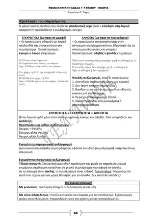 ΝΕΟΕΛΛΗΝΙΚΗ ΓΛΩΣΣΑ - ΘΕΩΡΙΑ | PDF