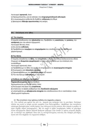 ΝΕΟΕΛΛΗΝΙΚΗ ΓΛΩΣΣΑ - ΘΕΩΡΙΑ | PDF