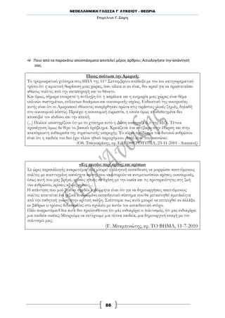 ΝΕΟΕΛΛΗΝΙΚΗ ΓΛΩΣΣΑ - ΘΕΩΡΙΑ | PDF