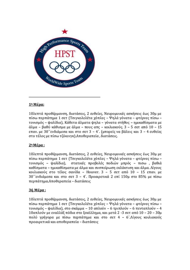 πέτρος σεπτέμβριος 2015 | DOCX