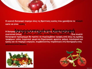 Παγκόσμια Ημέρα Διατροφής 2015 | PPT
