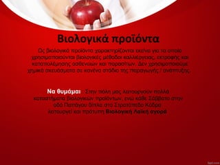 Παγκόσμια Ημέρα Διατροφής 2015 | PPT