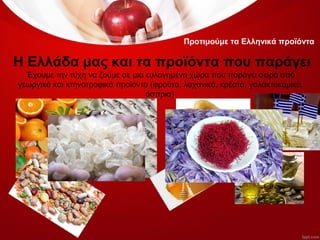 Παγκόσμια Ημέρα Διατροφής 2015 | PPT