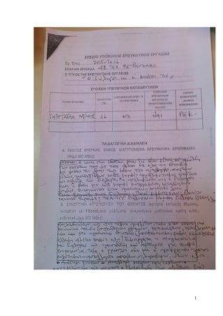 σχεδιο υποβολης 2015 ο διαλογος και οι κανονες του | DOC