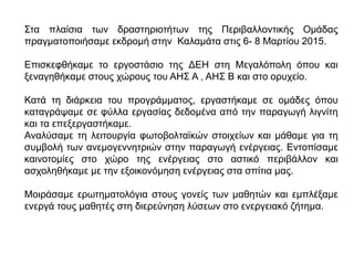 παρουσιαση γονεων οκτ 2015 | PPT