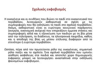 παρουσιαση γονεων οκτ 2015 | PPT