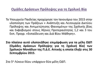 παρουσιαση γονεων οκτ 2015 | PPT