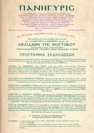 Εισοδια της Θεοτοκου 2015 | PDF
