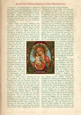 Εισοδια της Θεοτοκου 2015 | PDF