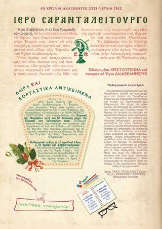 Εισοδια της Θεοτοκου 2015 | PDF