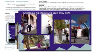 Γιορτή Μαθητικής Δημιουργίας 2015-16 | PPTX