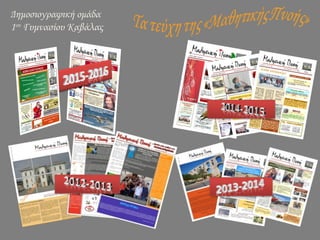ΠΑΡΟΥΣΙΑΣΗ ΠΡΟΓΡΑΜΜΑΤΩΝ 2015 16 | PPT