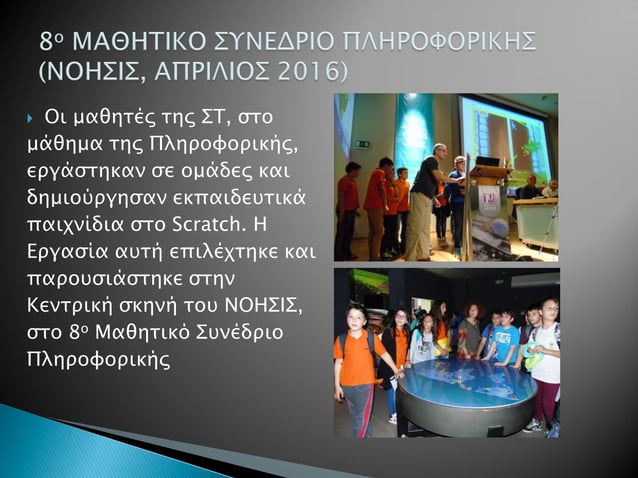 Ασφάλεια στο Διαδίκτυο 2015-16 - Safer Internet project | PPT