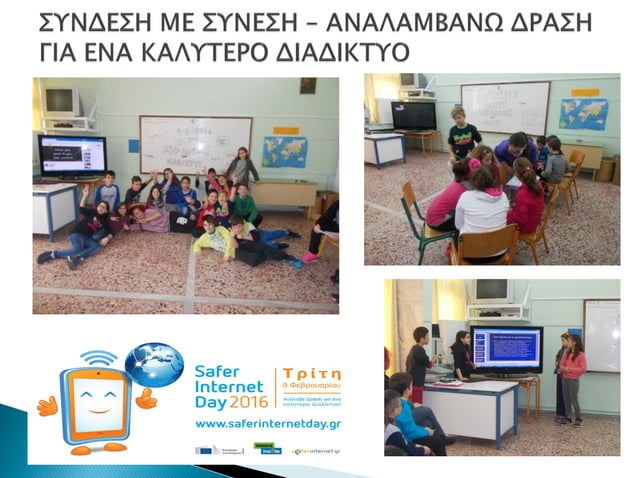 Ασφάλεια στο Διαδίκτυο 2015-16 - Safer Internet project | PPT