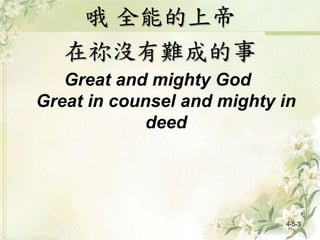 2015.12.20偉大奇妙神，讚美祭,耶穌是生命的主 | PPTX