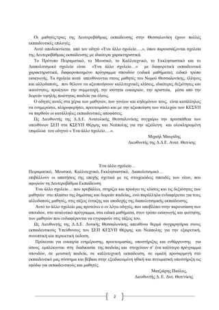 ένα άλλο σχολείο -2015 | PDF