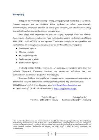 ένα άλλο σχολείο -2015 | PDF