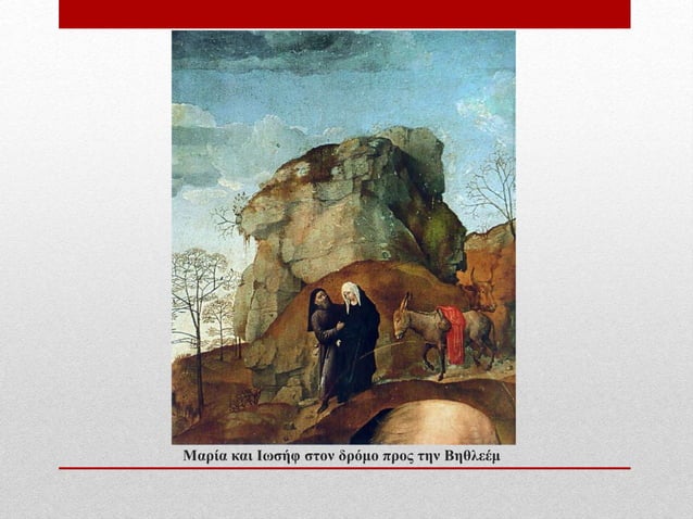 Χριστουγεννα 2015 | PPT