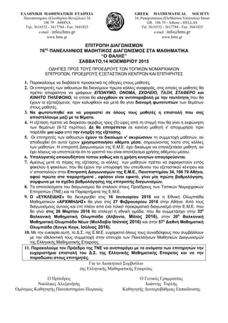 ΘΑΛΗΣ 2015 ΕΚΦΩΝΗΣΕΙΣ-ΛΥΣΕΙΣ | PDF