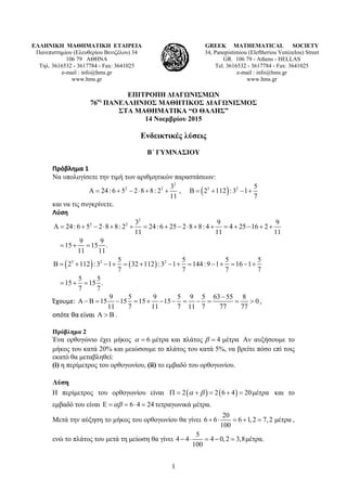 ΘΑΛΗΣ 2015 ΕΚΦΩΝΗΣΕΙΣ-ΛΥΣΕΙΣ | PDF