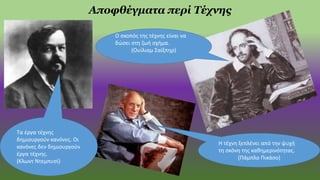 9ο ΓΥΜΝΑΣΙΟ ΠΑΤΡΑΣ:Ο Μύθος της Αριάδνης στις Τέχνες-σχ.έτος 2015-16 ...