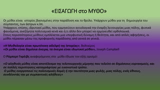 9ο ΓΥΜΝΑΣΙΟ ΠΑΤΡΑΣ:Ο Μύθος της Αριάδνης στις Τέχνες-σχ.έτος 2015-16 ...