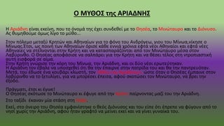 9ο ΓΥΜΝΑΣΙΟ ΠΑΤΡΑΣ:Ο Μύθος της Αριάδνης στις Τέχνες-σχ.έτος 2015-16 ...