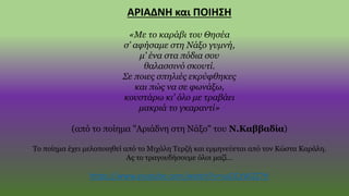 9ο ΓΥΜΝΑΣΙΟ ΠΑΤΡΑΣ:Ο Μύθος της Αριάδνης στις Τέχνες-σχ.έτος 2015-16 ...