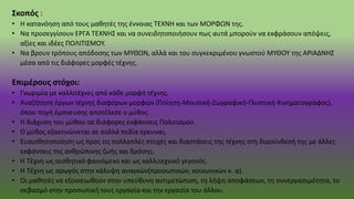 9ο ΓΥΜΝΑΣΙΟ ΠΑΤΡΑΣ:Ο Μύθος της Αριάδνης στις Τέχνες-σχ.έτος 2015-16 ...