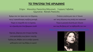 9ο ΓΥΜΝΑΣΙΟ ΠΑΤΡΑΣ:Ο Μύθος της Αριάδνης στις Τέχνες-σχ.έτος 2015-16 ...