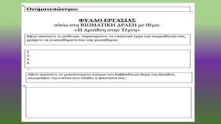 9ο ΓΥΜΝΑΣΙΟ ΠΑΤΡΑΣ:Ο Μύθος της Αριάδνης στις Τέχνες-σχ.έτος 2015-16 ...