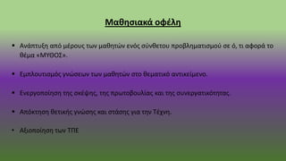9ο ΓΥΜΝΑΣΙΟ ΠΑΤΡΑΣ:Ο Μύθος της Αριάδνης στις Τέχνες-σχ.έτος 2015-16 ...