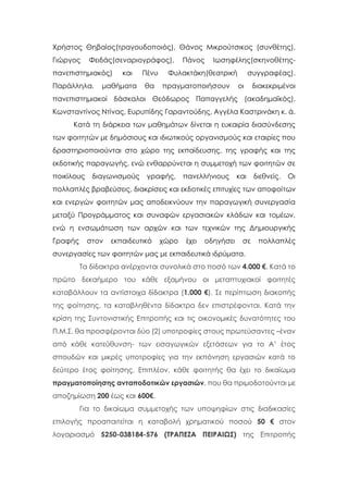 Πρόγραμμα μεταπτυχιακών σπουδών-Δημιουργική γραφή-Πανεπιστήμιο Δυτικής ...
