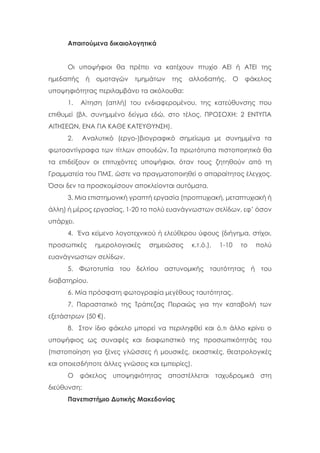 Πρόγραμμα μεταπτυχιακών σπουδών-Δημιουργική γραφή-Πανεπιστήμιο Δυτικής ...