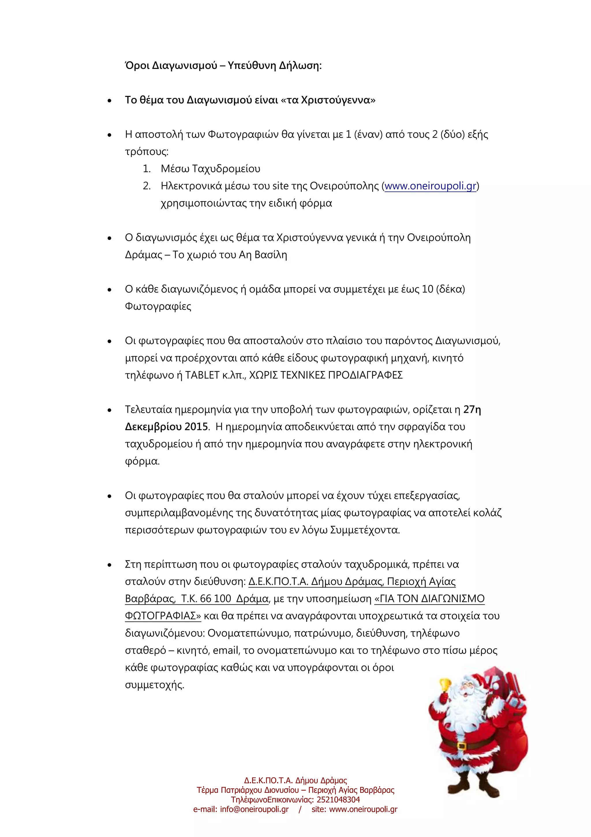 διαγωνισμός φωτογραφίας 2015 2016 | PDF