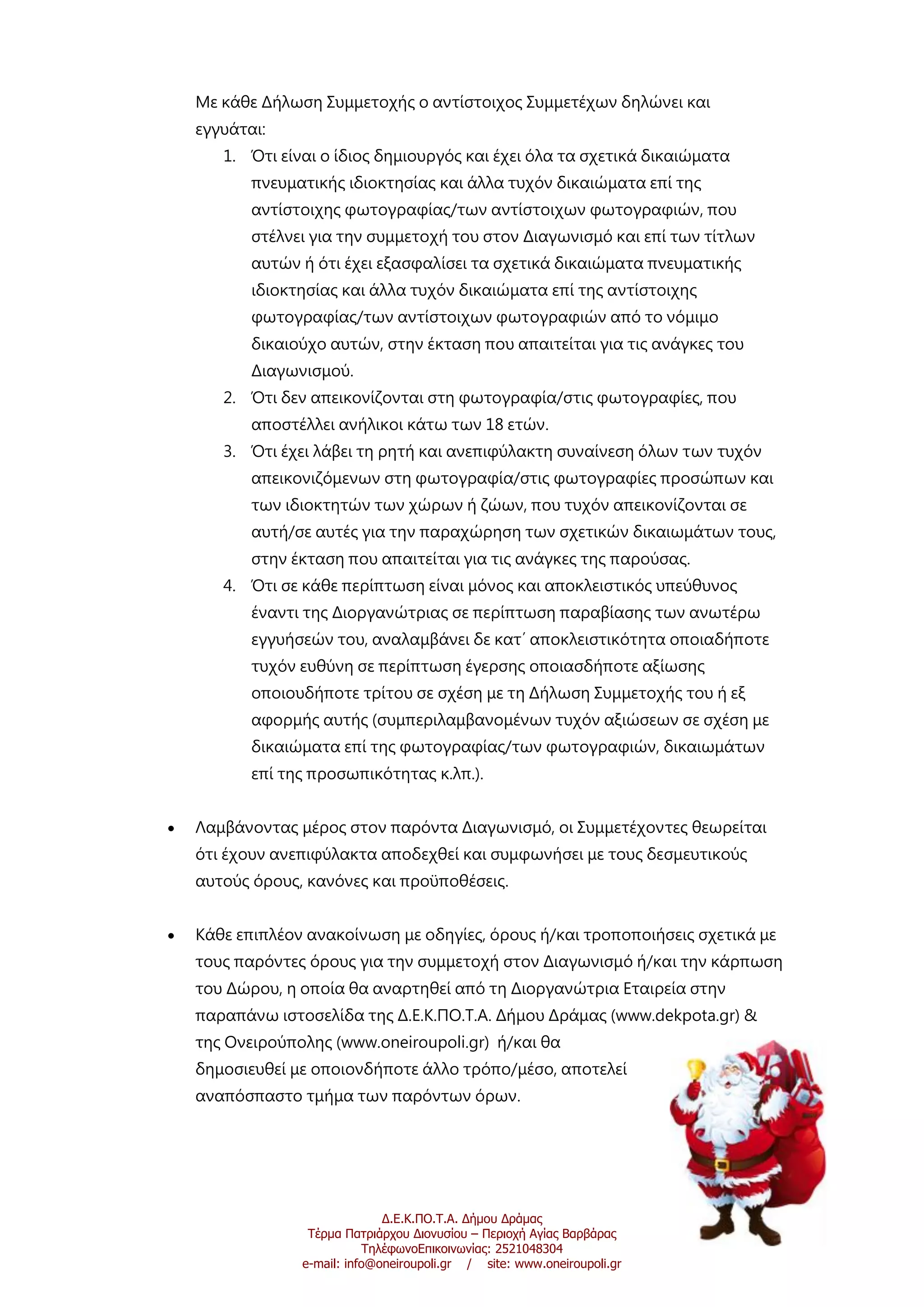 διαγωνισμός φωτογραφίας 2015 2016 | PDF