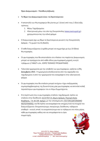 διαγωνισμός φωτογραφίας 2015 2016 | PDF