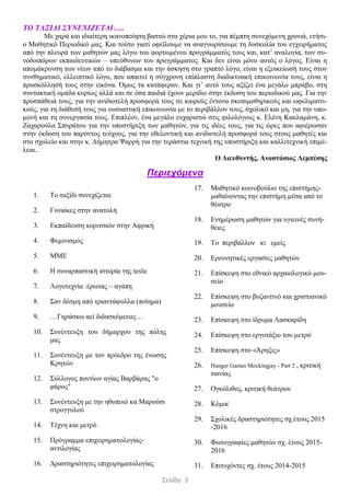 Περιοδικο 2015 2016 | PDF