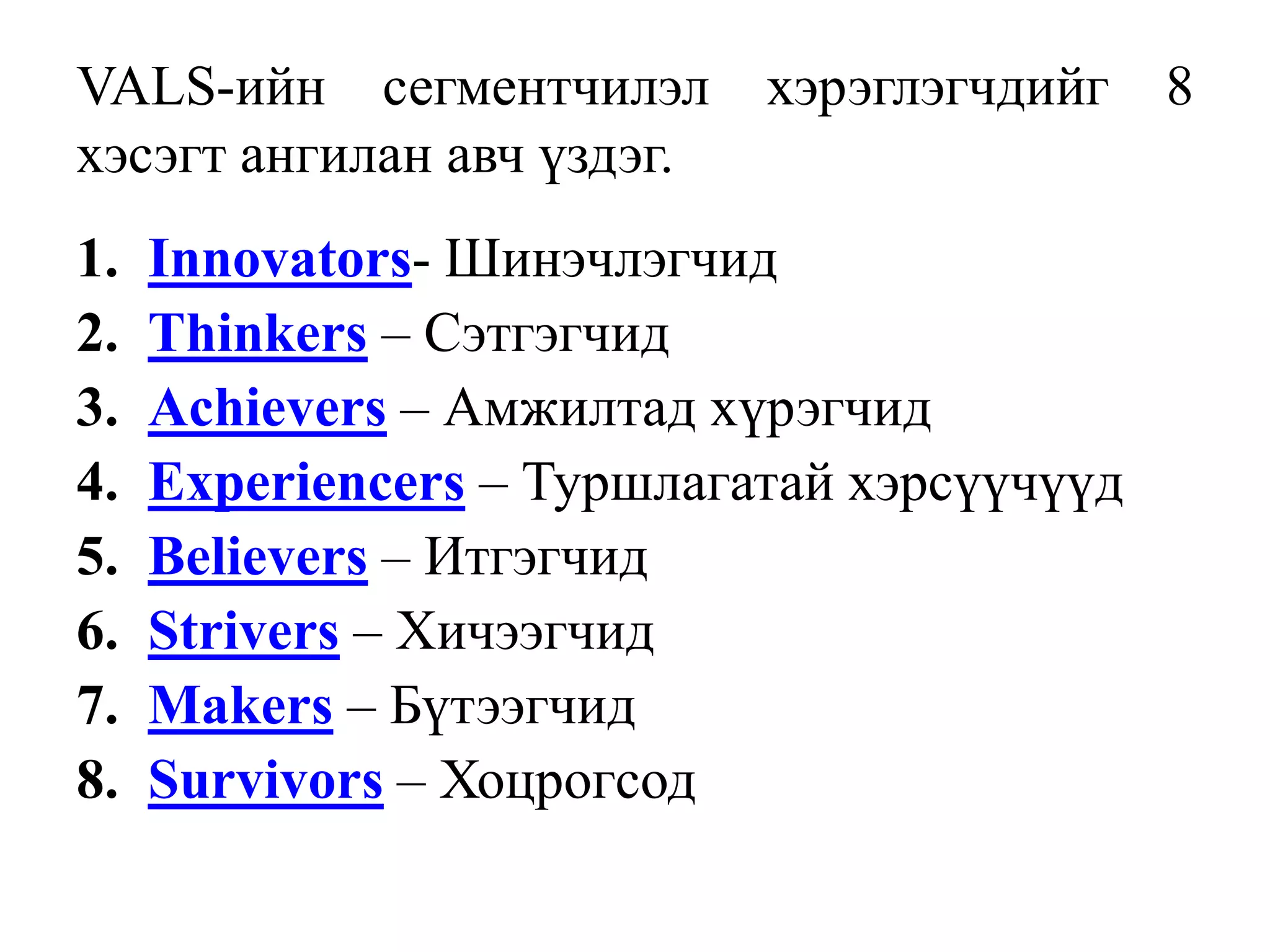 Бизнес төлөвлөгөө боловсруулах зах зээлийн судалгаа | PPTX