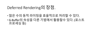 2015.12.10 defferd renderring_ | PPT