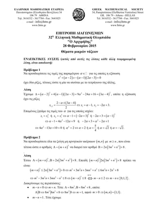 Αρχιμήδης 2015 - Λύσεις.pdf