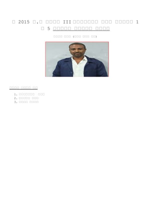 2015.docx morning berife.docx