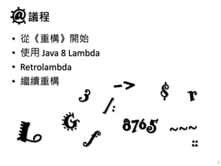 Java 8 與 retrolambda | PDF