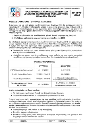 2015 prokirixi | PDF