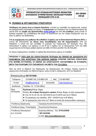 2015 prokirixi | PDF