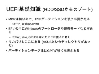32bit UEFIマシンで遊ぶ | ODP