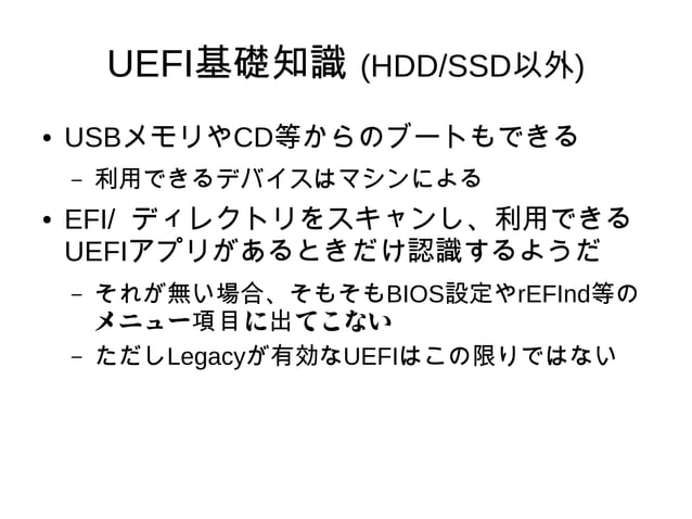 32bit UEFIマシンで遊ぶ | PPT